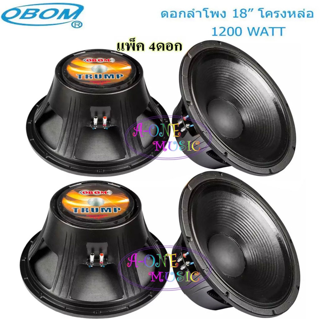 OBOM ดอกลำโพง 18นิ้ว 1200วัตต์ 8โอห์ม โครงหล่อ 18" TRUMP รุ่น T-18 แพ็ค ...