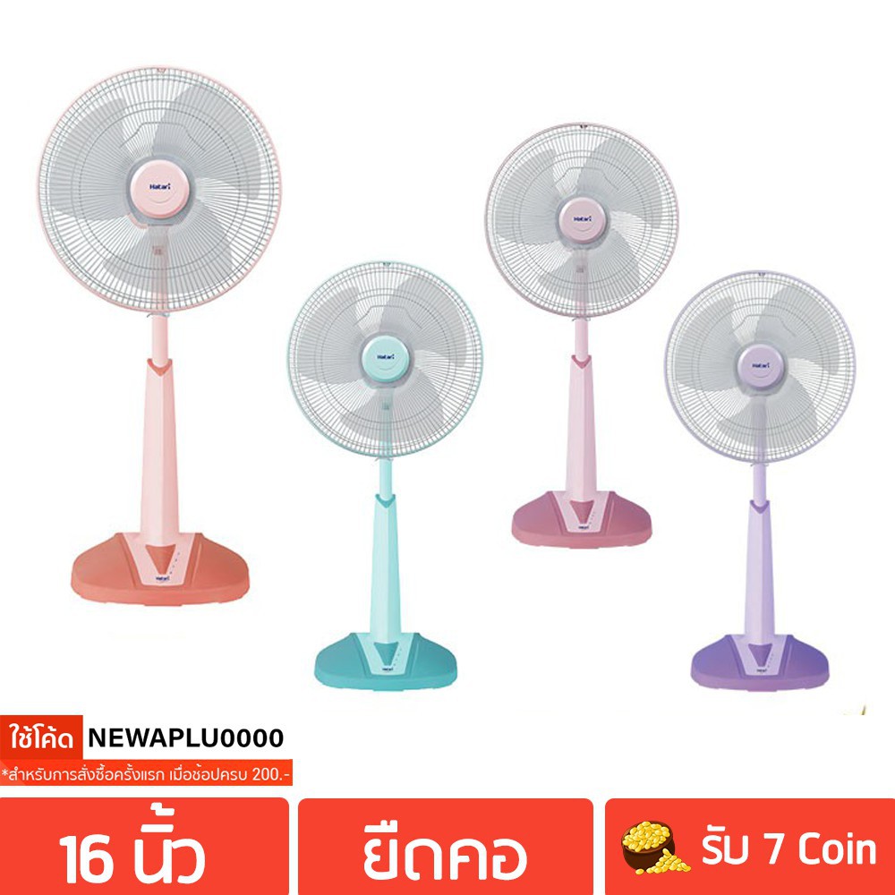 HATARI พัดลมปรับระดับ ขนาดใบพัด 16" รุ่น HB-S16M4 - tripetch - ThaiPick