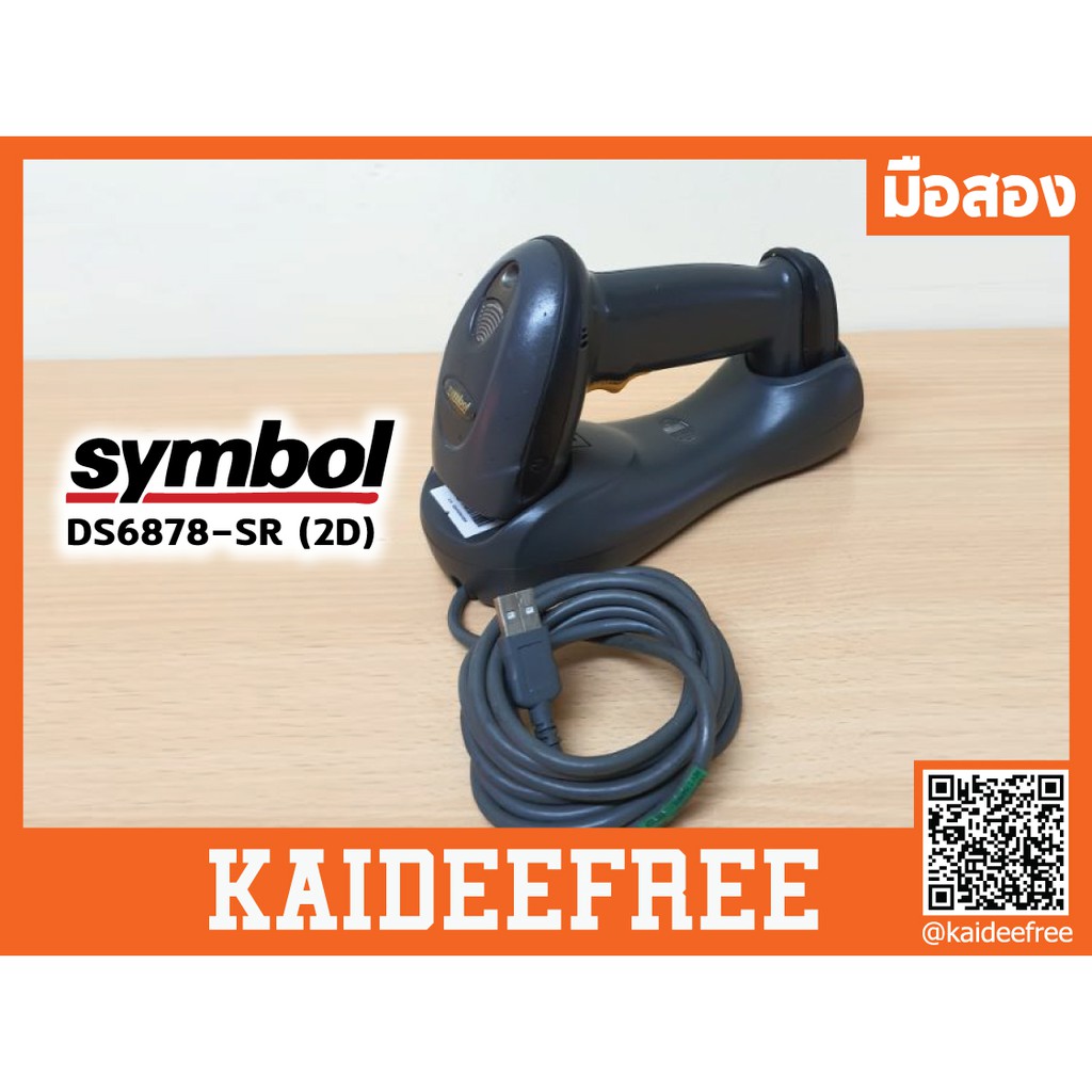 เครื่องอ่านบาร์โค้ดไร้สาย SYMBOL DS6878-SR (2D)มือสอง | Shopee Thailand
