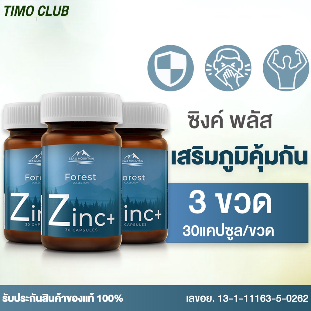 Zinc Plus ซิงค์ พลัส และ วิตามินซี วิตามินดี วิตามินอี และเบต้ากลูเคน ...