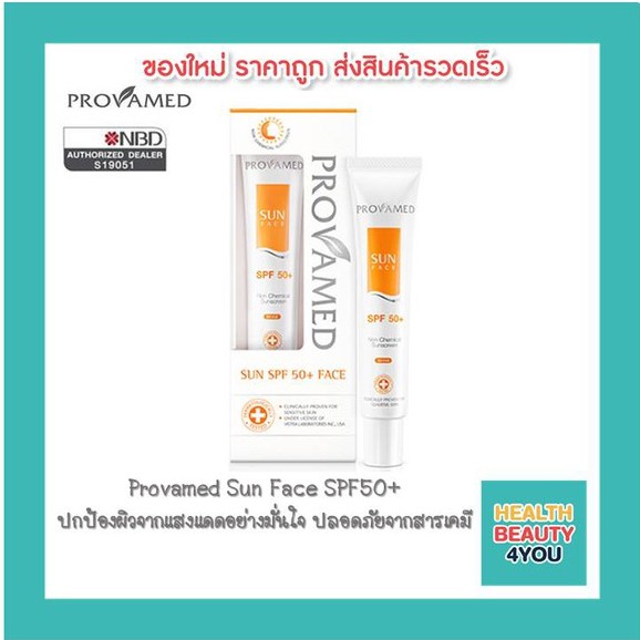Provamed Sensitive Sun Aqua Serum SPF50 (40มล) โปรวาเมด ครีมกันแดด สูตร ...