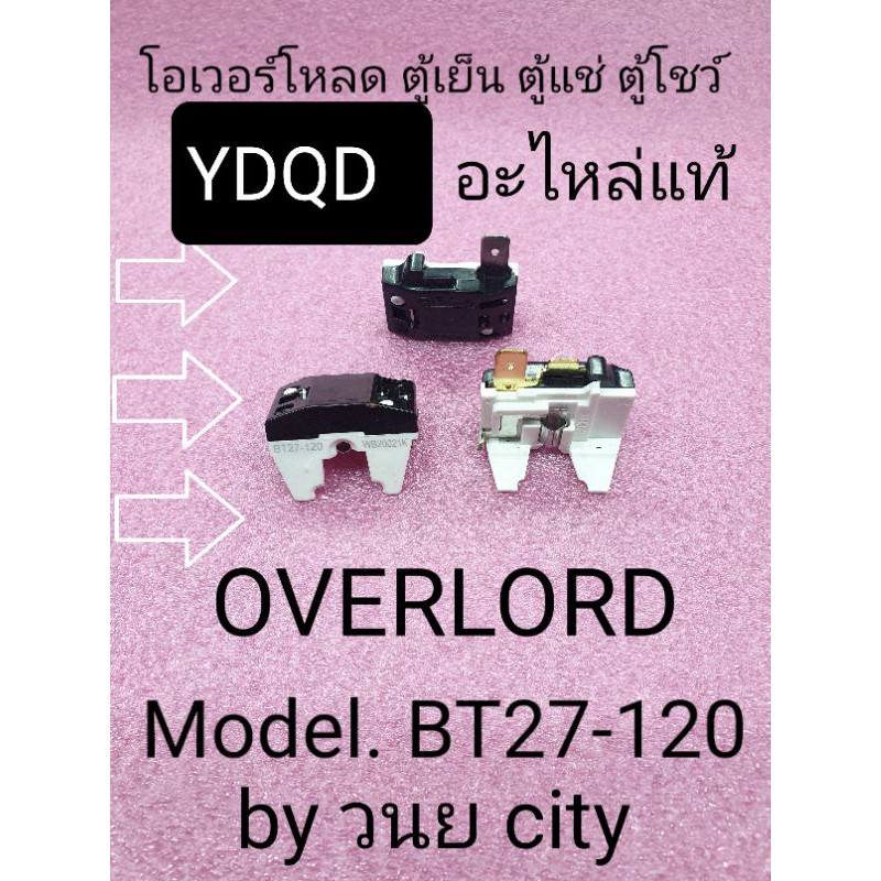 โอเวอร์โหลด BT27-120 อะไหล่แท้ by YQDQ | Shopee Thailand