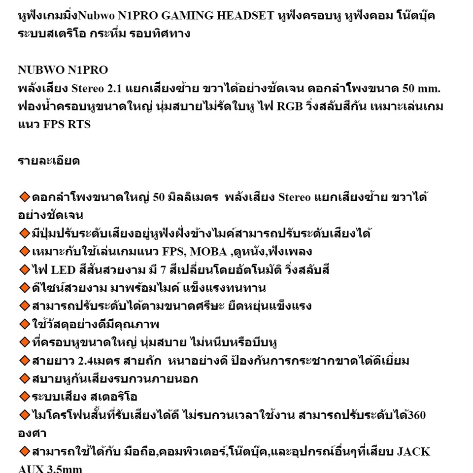 หูฟังเกมมิ่งNubwo N1PRO GAMING HEADSET หูฟังครอบหู หูฟังคอม โน๊ตบุ๊ค ระบบสเตริโอ กระหึ่ม รอบทิศ ...