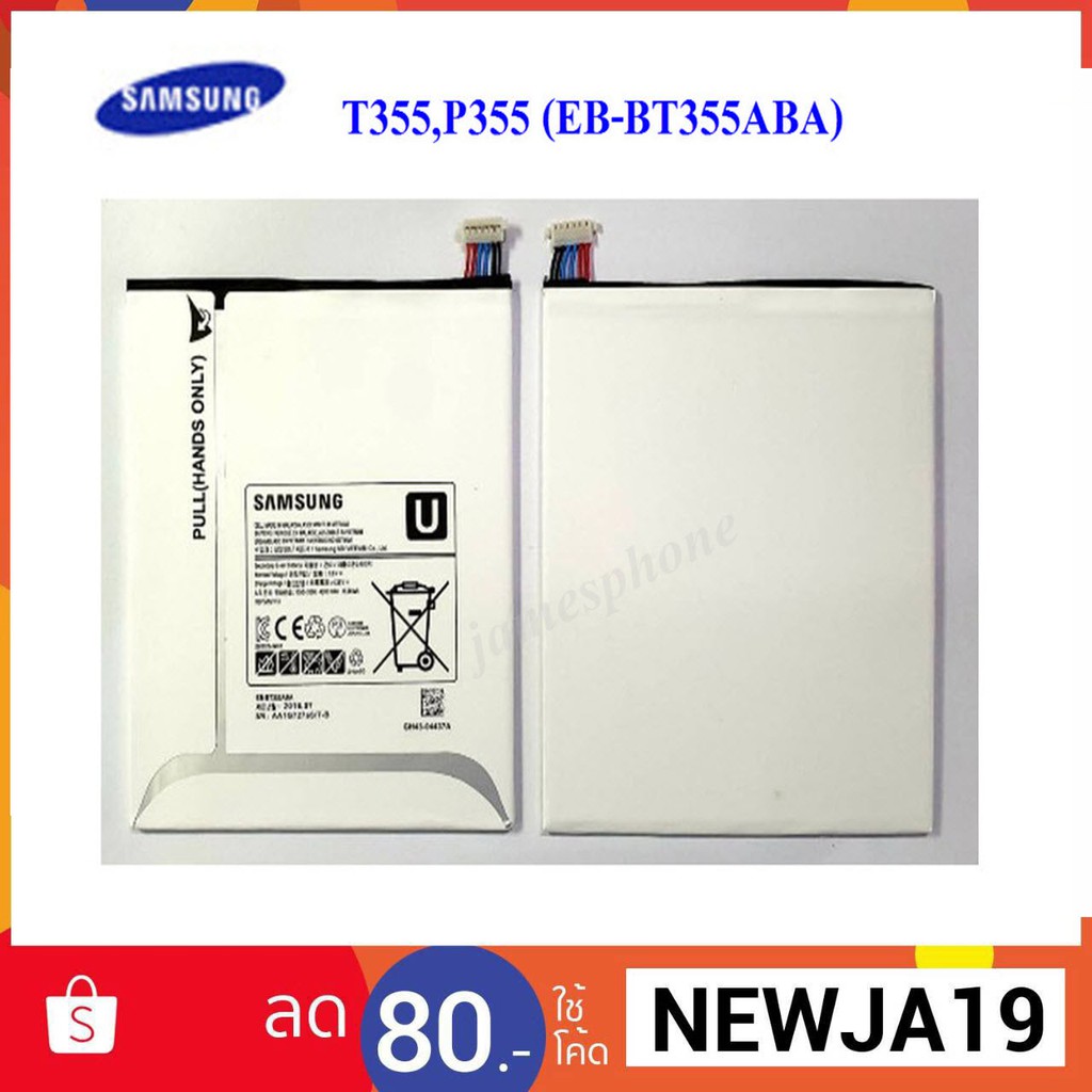 แบตเตอรี่ Samsung SM-T355 P355(EB-BT355ABE) - jamesallnew1.9 - ThaiPick