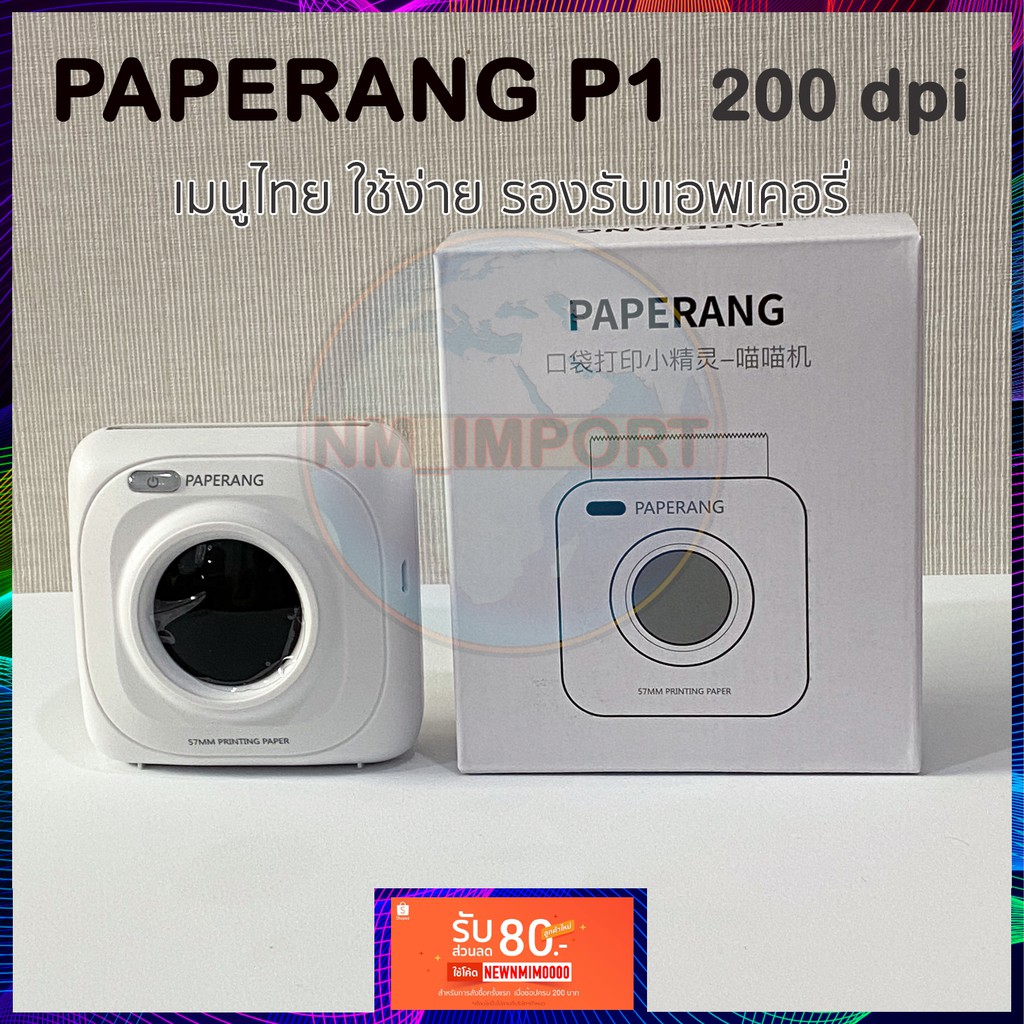 Paperang p1 เครื่องปริ้นพกพา เครื่องศูนย์แท้ ประกัน1ปี - nm.group ...