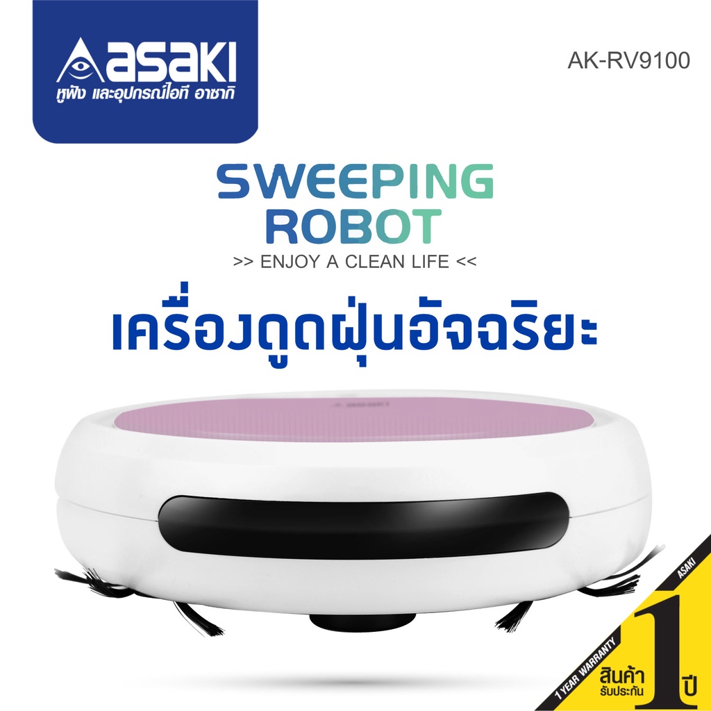รุ่นใหม่ Asaki หุ่นยนต์ดูดฝุ่นอัตโนมัติ ถูได้ AK-RV9100 ดูดแรง ชาร์จไว รับประกัน3เดือน - little ...