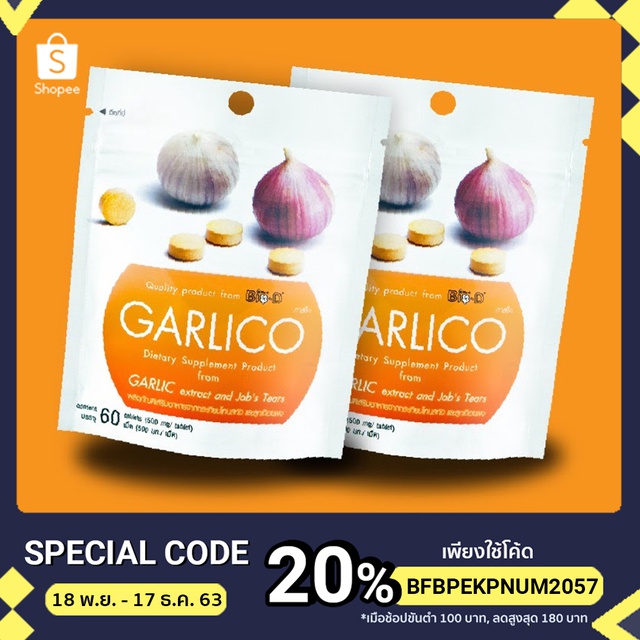 Garlico กระเทียมโทนสกัด 2 ซอง | Shopee Thailand