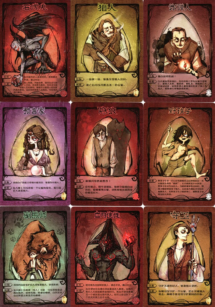 Version of the Official Qualified Werewolf Kill Big Box Cardboard Send ...