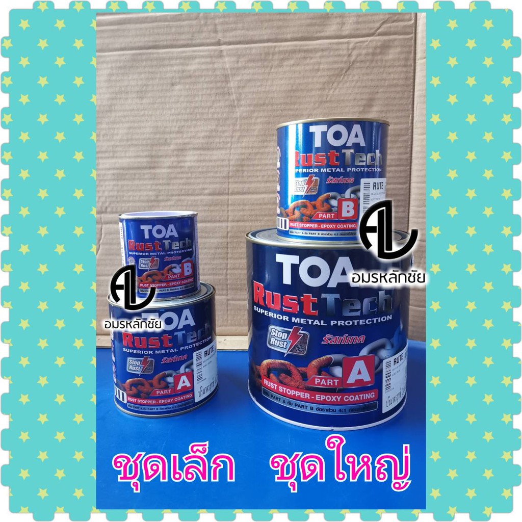 Rust Tech (TOA) รัสท์เทค สีรองพื้นหยุดสนิมทันที ระบบอีพ็อกซี่ 2 ส่วน ...