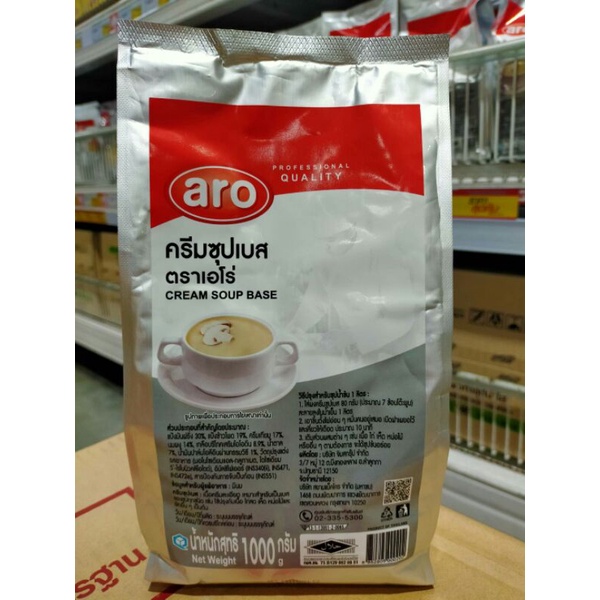 Aro Cream Soup Base ครีมซุปเบส ตราเอโร่ ขนาด 1 กก. | Shopee Thailand