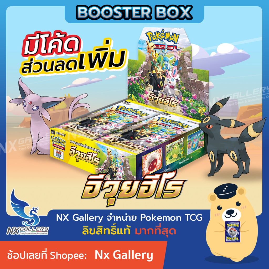 [Pokemon] Booster Box - อีวุยฮีโร่ (S6a) *ขายแพง* Eevee Heroes Thai ...