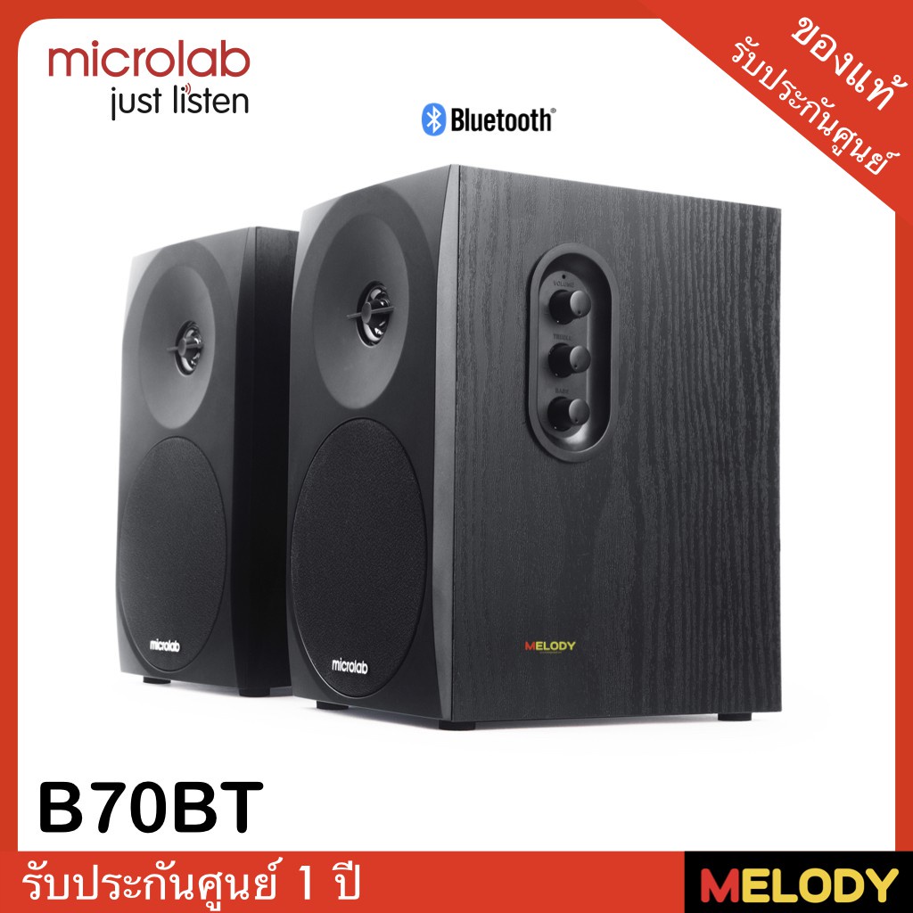 microlab B70BT ลำโพง 2.0 Bluetooth รับประกันศูนย์ microlab 1 ปี - y0gf7q5zv5 - ThaiPick