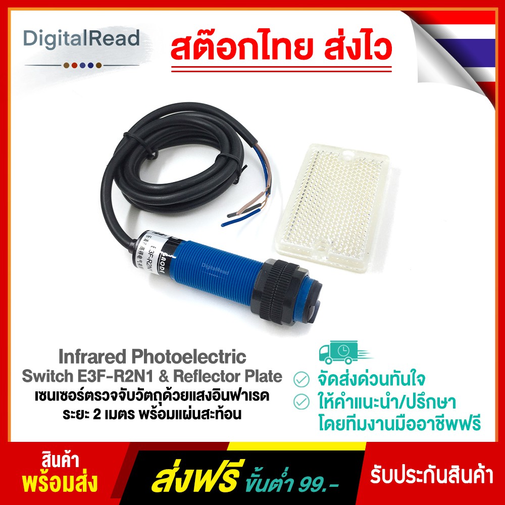 Infrared Photoelectric Switch E3F-R2N1 & Reflector Plate เซนเซอร์ตรวจจับวัตถุด้วยแสงอินฟาเรดระยะ ...