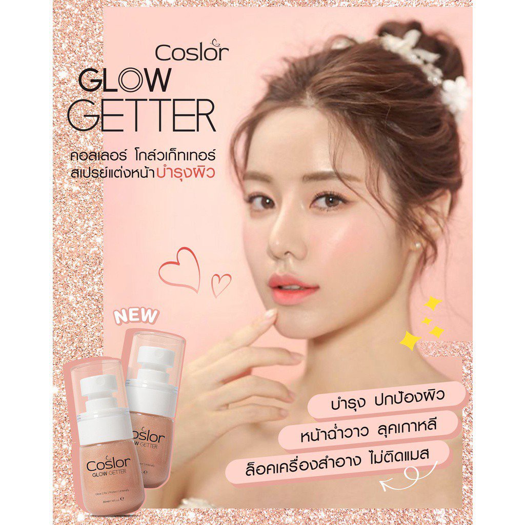 ส่งฟรี มีส่วนลด สเปรย์ Colsor Glow Getter ผิวฉ่ำวาว ดูโกลว์ สวยทันสมัย ล๊อคเครื่องสำอางให้ติดทน ...