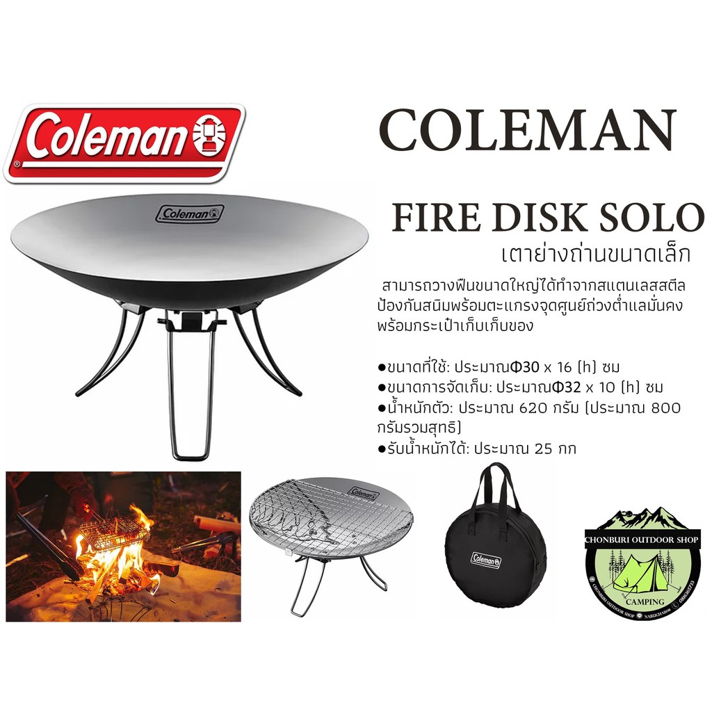 เตา COLEMAN FIRE DISK SOLO#เตาย่างถ่านขนาดเล็ก | Shopee Thailand