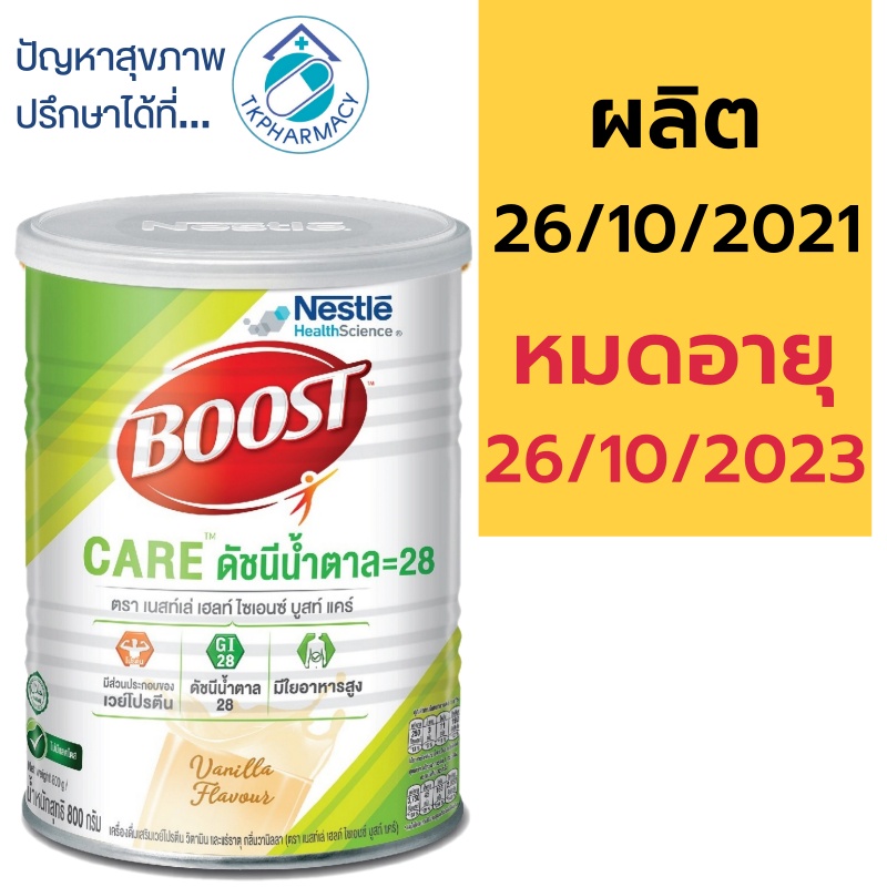 Boost care 800 g. บูส แคร์ - tkpharmacy - ThaiPick