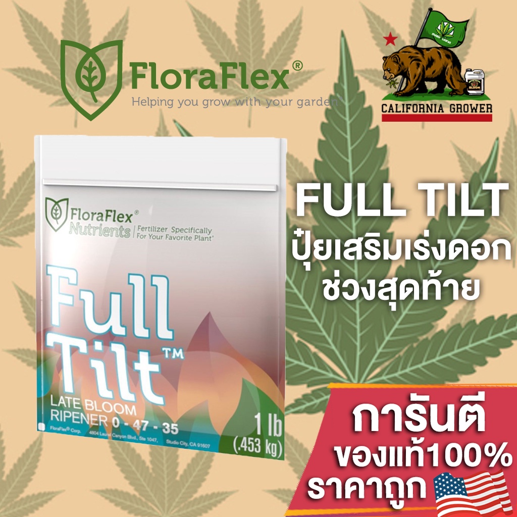 FloraFlex FullTilt ปุ๋ยเสริมช่วงท้ายทำดอก ขนาดแบ่ง 50g/100g/200g ของแท้ ...
