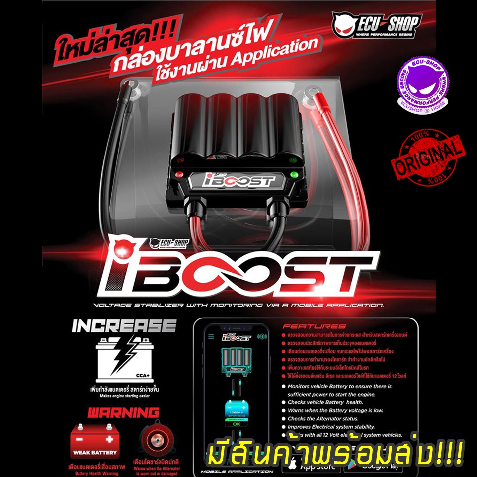 i boost ecushop กล่องบาลานซ์ไฟแสดงผลผ่านมือถือ iboost กล่องเพิ่มไฟแบตเต ...