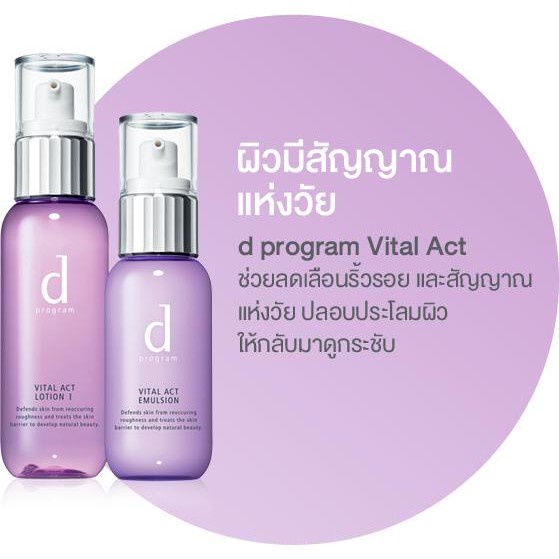 แท้1แถม1สุดคุ้ม️ d program Vital Act Lotion MB 125 mL โลชั่นฟื้นบำรุง ...