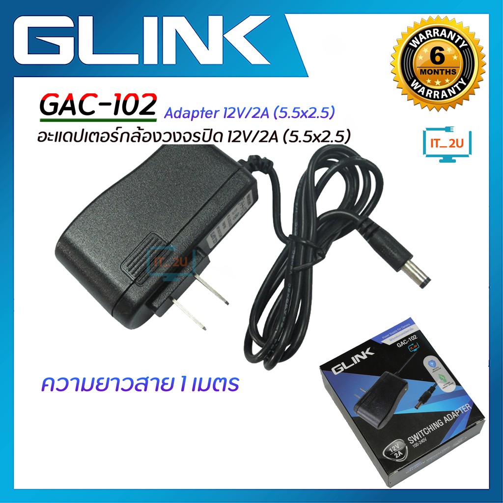 Glink Adapter 12V/2A (5.5x2.5) GAC-102 อะแดปเตอร์กล้องวงจรปิด | Shopee ...