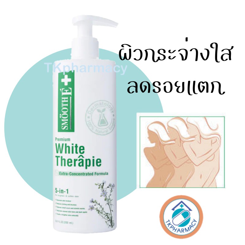 Smooth E white therapie lotion 200ml. { ขาว } - tkpharmacy - ThaiPick