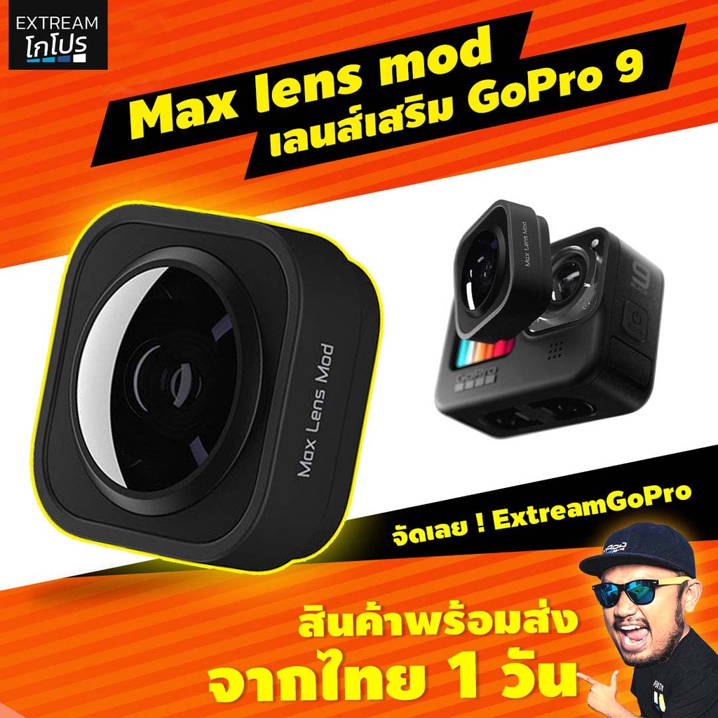 Max lens mod เลนส์เสริม GoPro 10 lens gopro 10 max lens mod gopro 10 ...