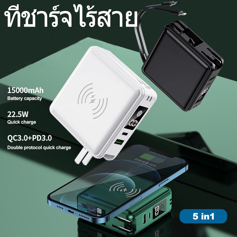 5in 1 Powerbank เครื่องชาร์จไร้สาย USB Type C Power Bank ความจุ 15000mAh Fast Charge - lbobobo ...