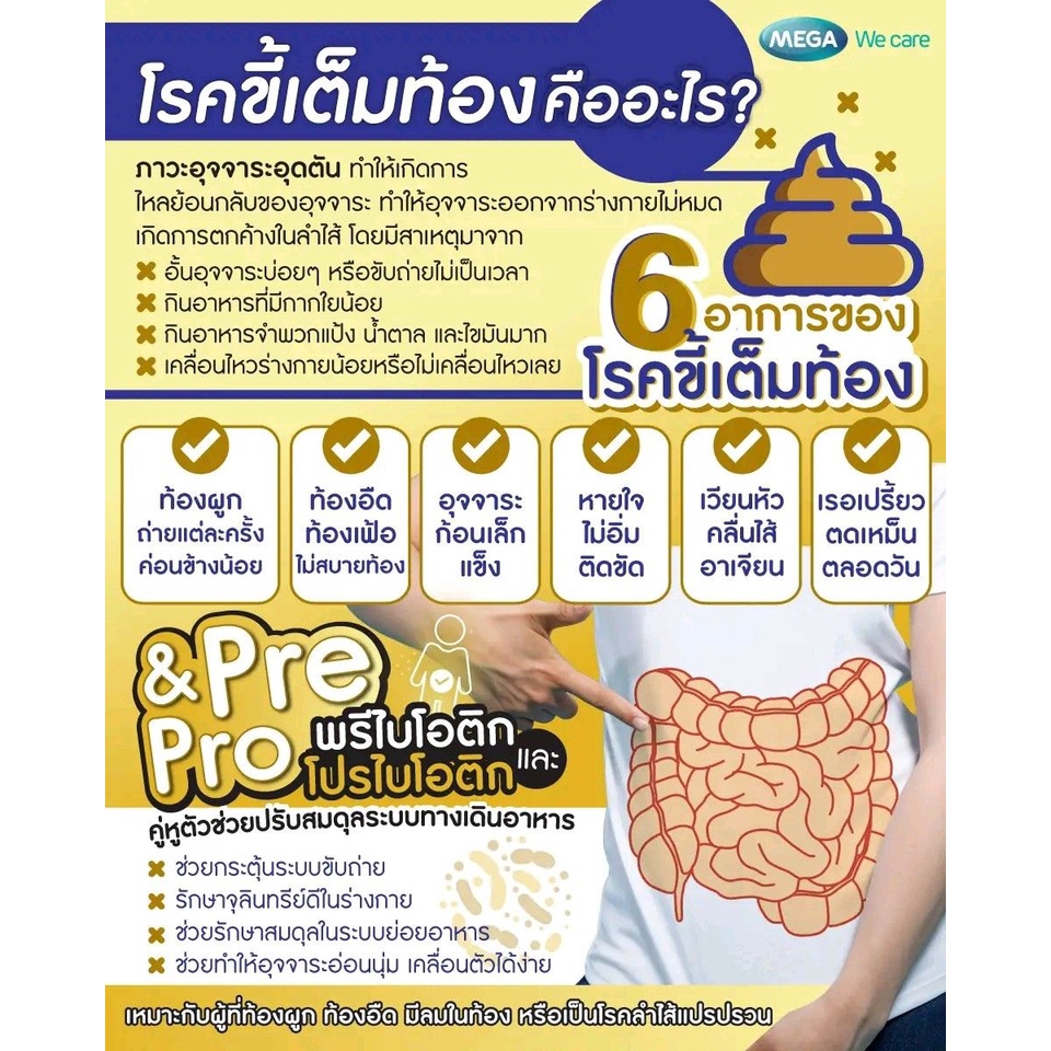 Mega We Care AB PrePro เมก้าวีแคร์ เอบี พรีแอนด์โพร ปรับสมดุลลำไส้ด้วย ...