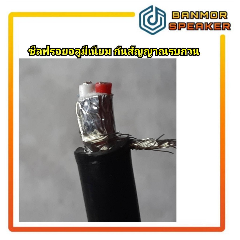 สายไมค์สเตอร์ Boss ความยาว 50m. รุ่น J047 - banmorspeaker - ThaiPick