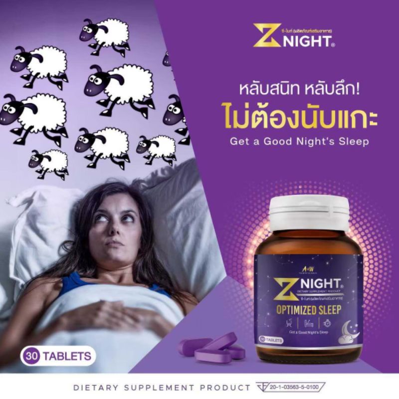 Z,Night ซีไนท์ หลับสบายคลายความเครียด(โดยไม่ต้องพึ่งยา) - p15shop ...