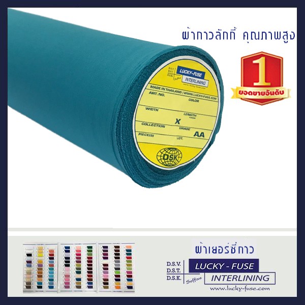 ผ้ากาวชีฟอง ผ้าเยลซี่กาว ผ้าซับในกาว หน้ากว้าง59/60" ยาว 1 เมตร ...