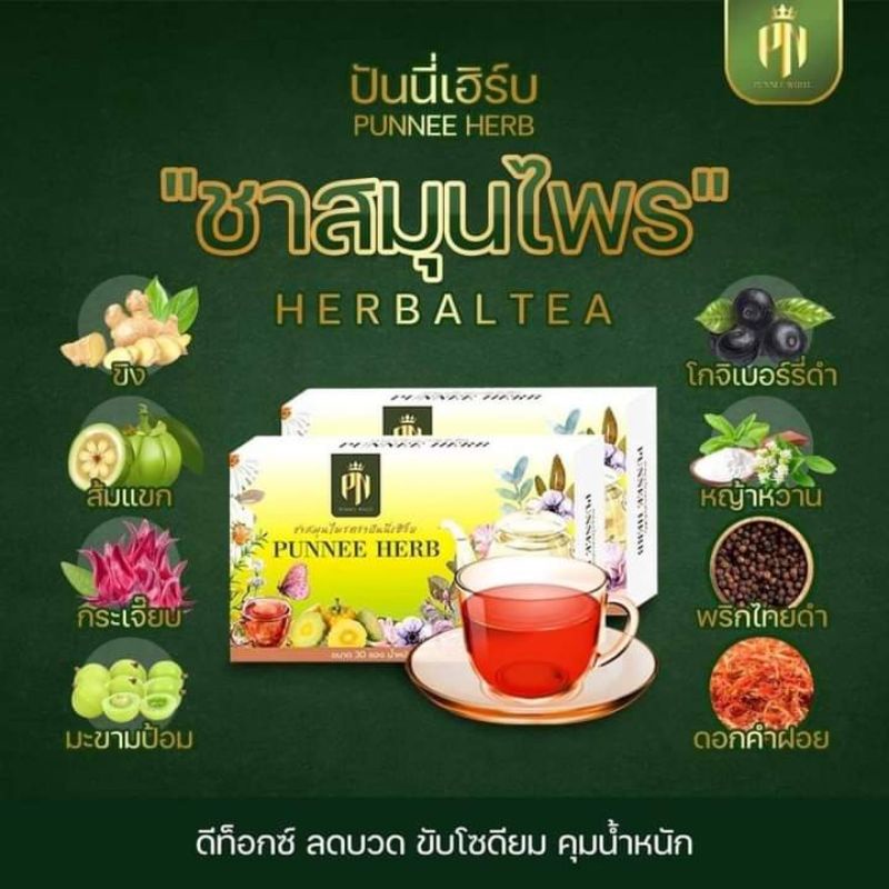 ชาสมุนไพรดีท็อกซ์ สลายพุง คุมหิว ขับถ่ายโซเดียม ขับปัสสาวะ - ampornpanjabtaku - ThaiPick