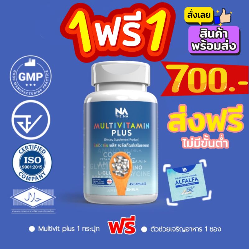 Multivit ถูกที่สุด พร้อมโปรโมชั่น ต.ค. 2022|BigGoเช็คราคาง่ายๆ