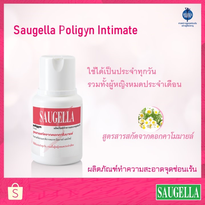 Saugella poligyn neutral pH 100 ml ผลิตภัณฑ์ทำความสะอาดจุดซ่อนเร้น ...