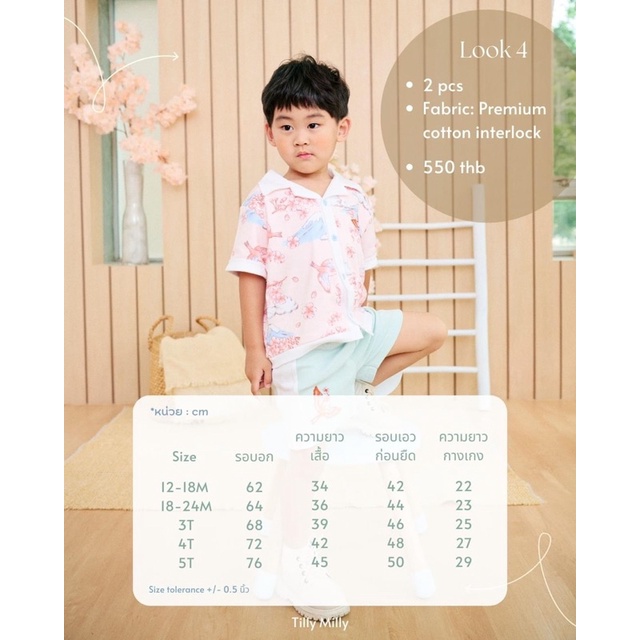 ชุด Tilly Milly set Sakura Callection look 4 new ไซส์ 4T - tik1063 - ThaiPick