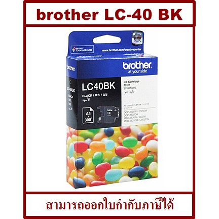 ตลับหมึกพิมพ์LC-40 BK/C/M/Y RIGINAL(หมึกพิมพ์อิงค์เจ็ทของแท้) สำหรับป ...