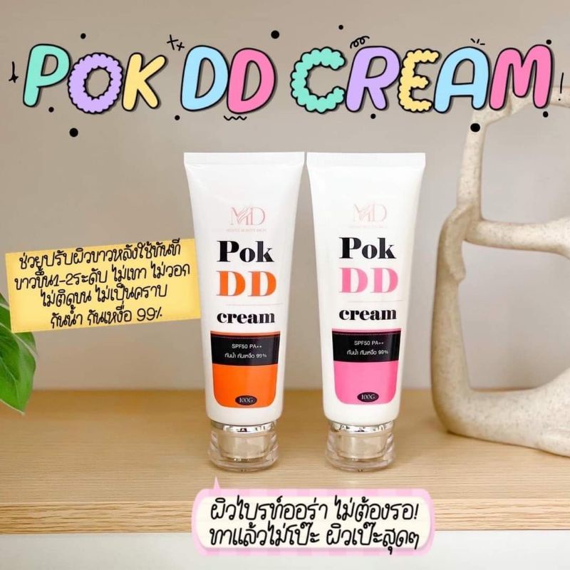 พร้อมส่งมีของแถม️ มี 2 สูตร ตัวดัง️Meedee Pok DD cream ครีมกันแดดพอกดี spf50pa กันน้ำ กันเหงื่อ ...