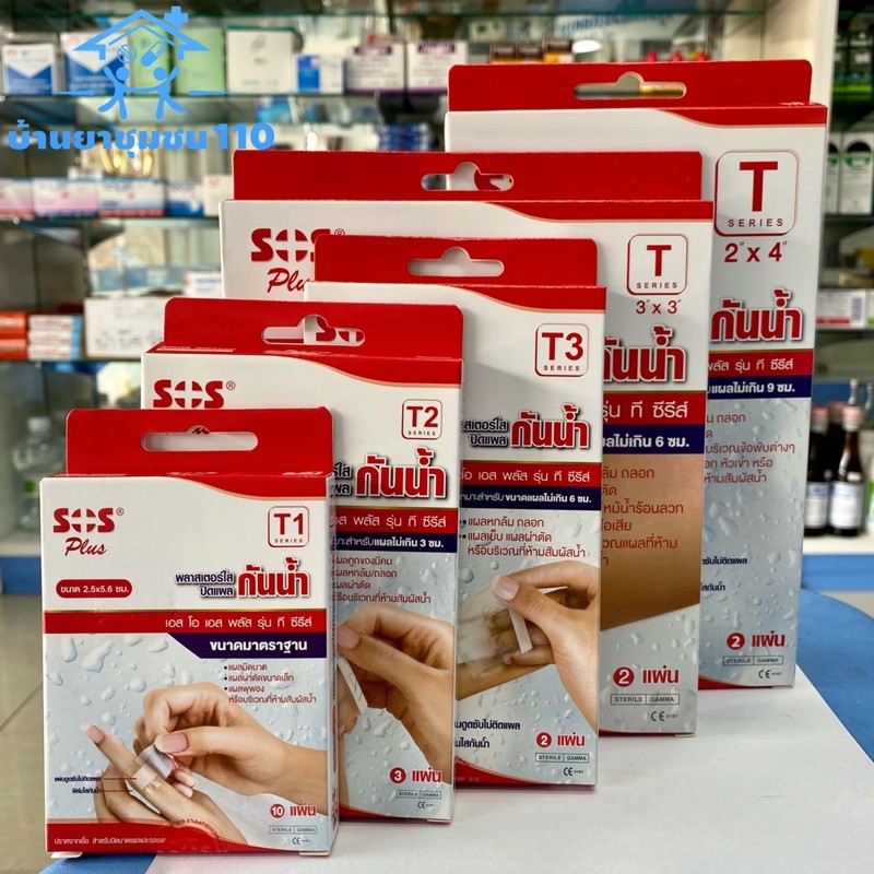 SOS PLUS T SERIES พลาสเตอร์ใสปิดแผลกันน้ำ - baanya110 - ThaiPick