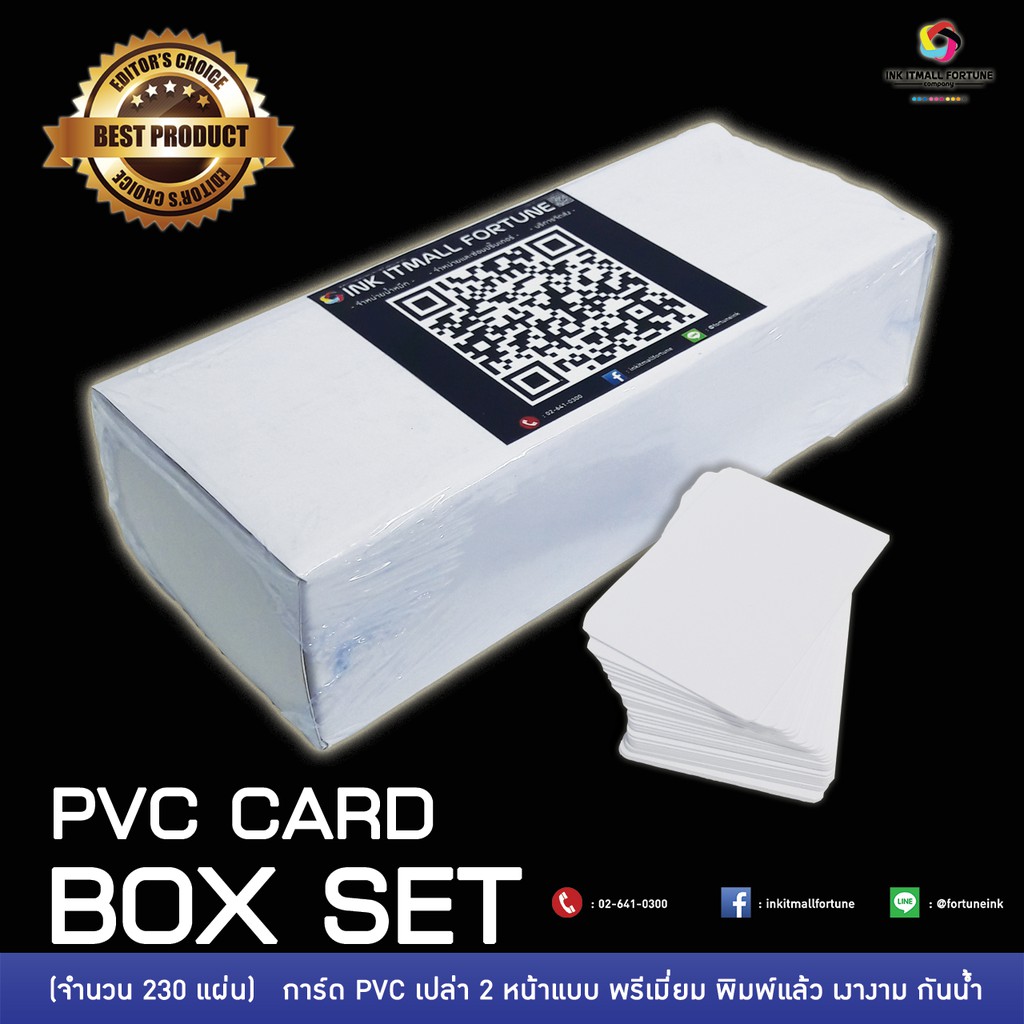 บัตร PVC Card HD ชนิดกล่อง 230 แผ่นราคาใบละ 13 บาทผิวเงาสวยงามเกรด AAA ...