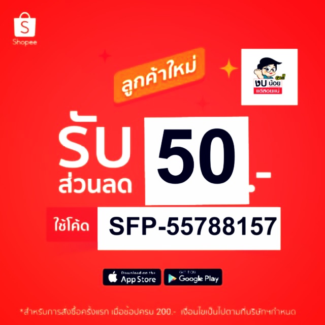 แจกฟรี ส่วนลดสำหรับลูกค้าใหม่ 50 บาท | Shopee Thailand