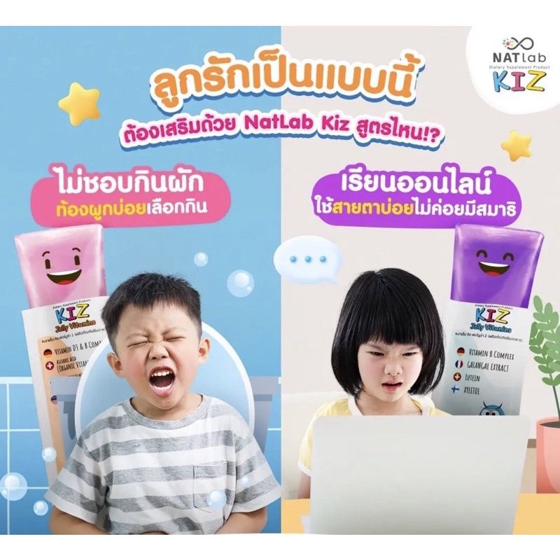 (ยอดฮิตส่งฟรี)เจลลี่วิตามิน️ Natlab Kiz แนทแล๊บพี่สิงโตถ่ายง่าย พี่ ...