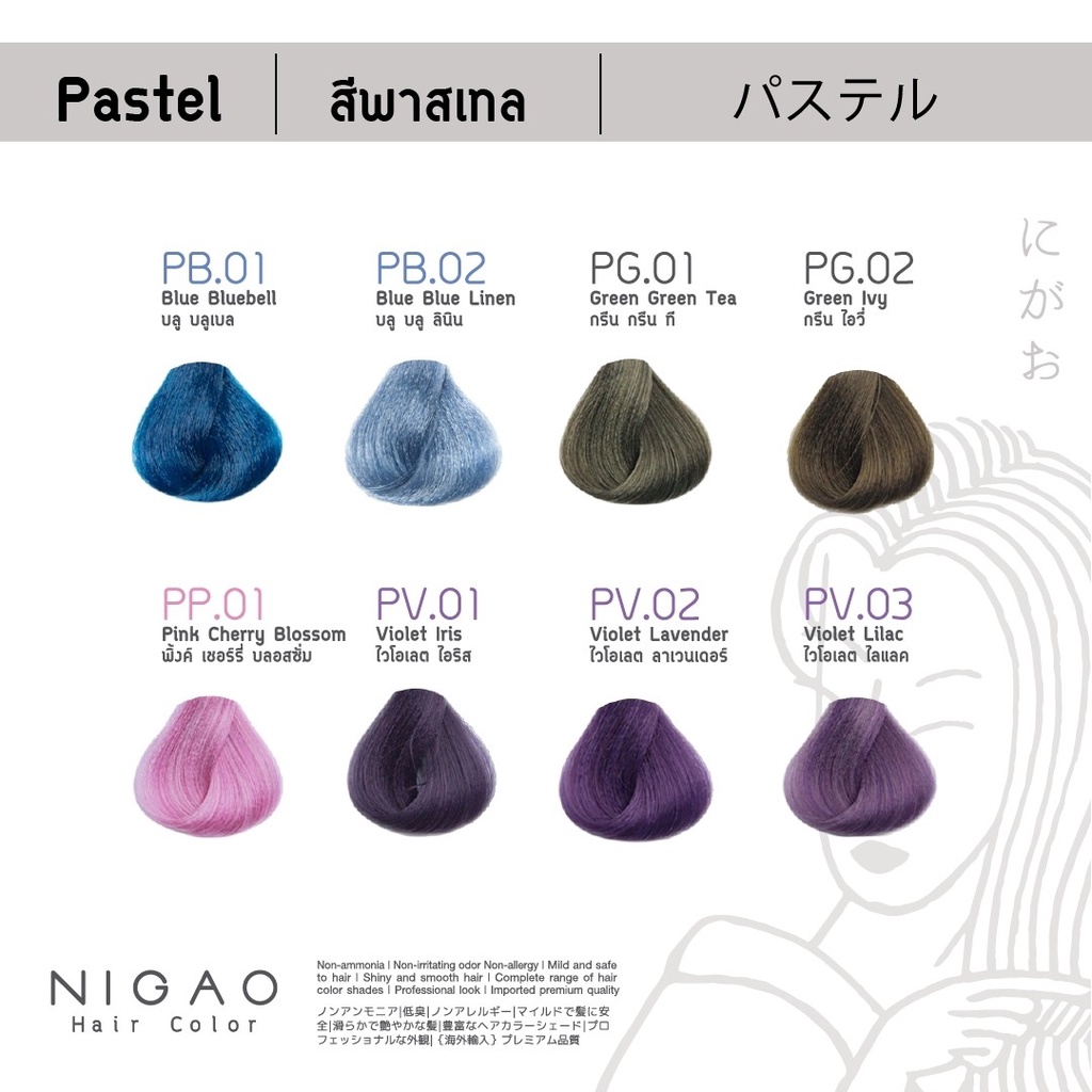 NIGAO Hair Color PB.01 (นิกาโอะ ครีมเปลี่ยนสีผม สีย้อมผม บลู บลูเบล ...