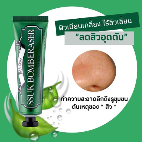 SSUK BOMB ERASER ผลิตภัณฑ์ดูแลผิวหน้านำเข้าจากประเทศเกาหลี ช่วยผลัด ...