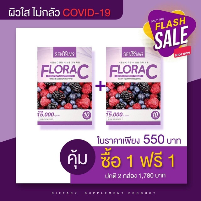 SALE FLORA C COLLAGEN - rugbykku - ThaiPick