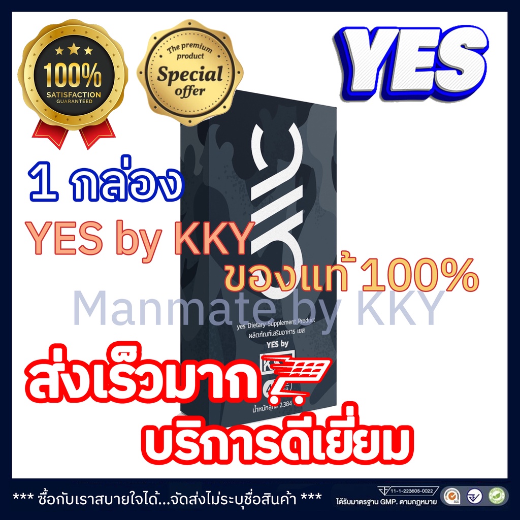 YES by KKY เยส บาย เคเควาย (1 กล่อง) อาหารเสริม ผู้ชาย ฟิต สดชื่น ตื่นตัวง่าย บำรุง สุขภาพ ...