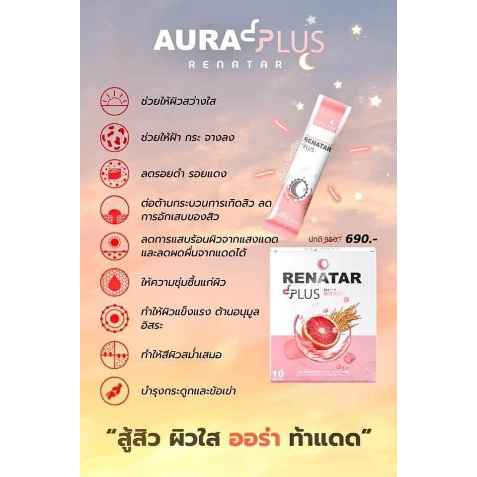 **AURA ยกลัง50กล่อง** แท้100% Renatar Aura plus เรนาต้า ออร่า พลัส คอลลาเจน ลดสิว ผิวใส ท้าแดด ...