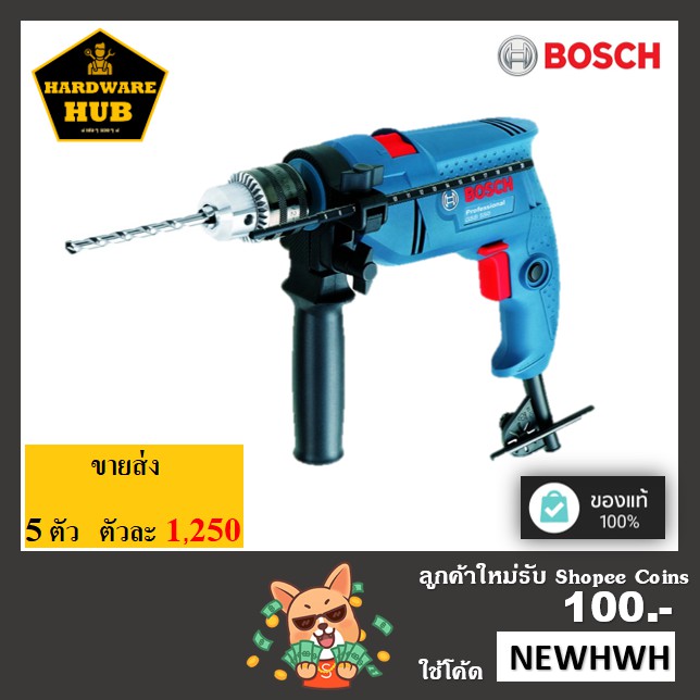 สว่านกระแทก BOSCH GSB 550 กำลังไฟ550 W | Shopee Thailand