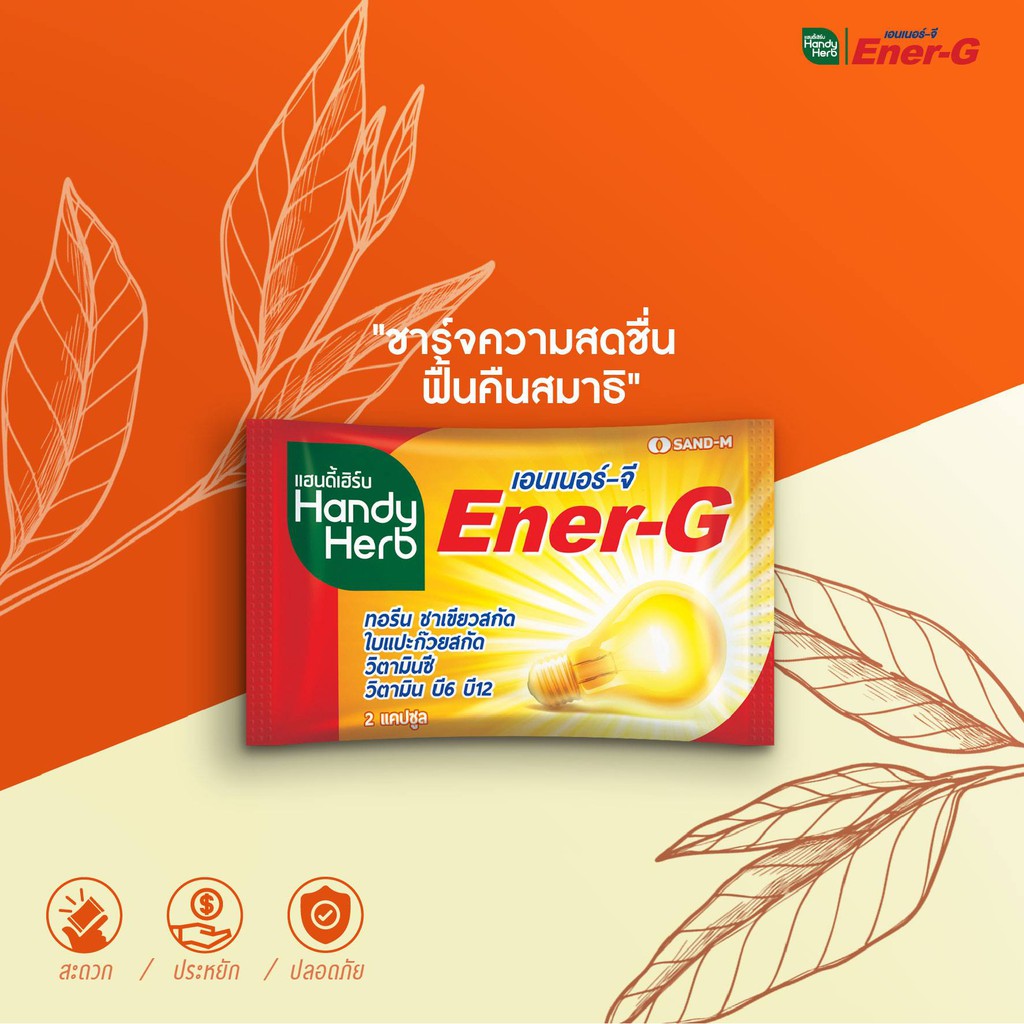 Handy Herb แฮนดี้เฮิร์บ สมุนไพร เพื่อสุขภาพที่ดี และร่างกายแข็งแรง ...
