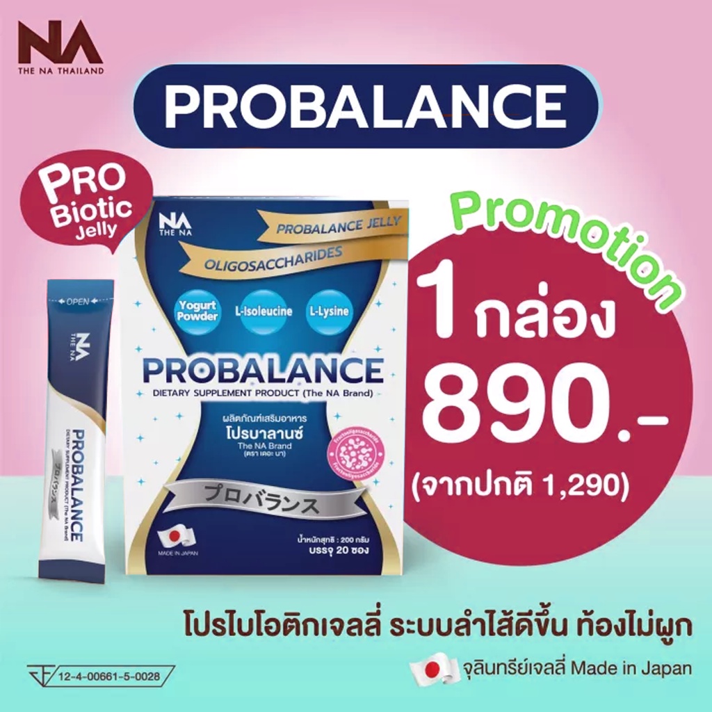 ส่งฟรี รับของ 1-2 วัน‼️ Probalance Jelly มี Probiotic ท้องผูก ขับถ่ายยาก ลำไส้แปรปรวน ท้องอืด ...