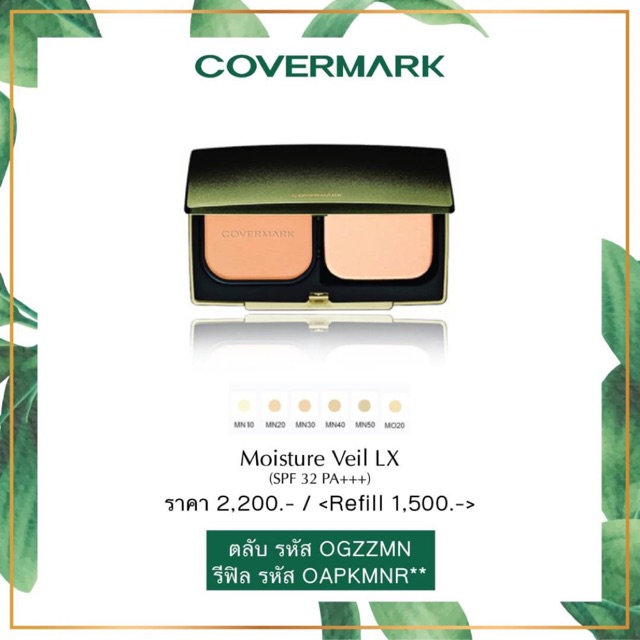 Covermark Moisture Veil LX SPF 32 PA+++ - love28beauty - ThaiPick